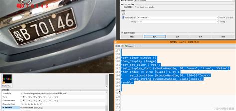 halcon 车牌识别 halcon多车牌识别 csdn博客