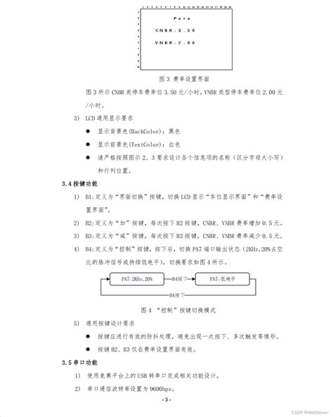 蓝桥杯嵌入式第十二届省赛 程序设计部分 csdn博客