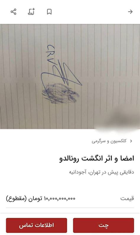 امضای رونالدو را می‌خواهید؛ 10 میلیارد تومان پول بدهید عکس