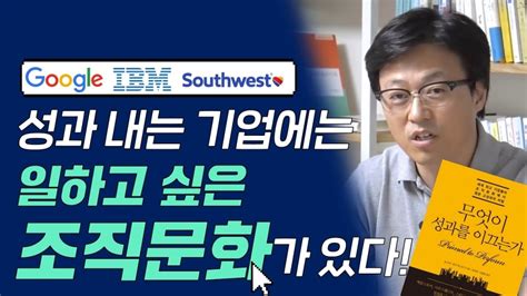 일하고 싶은 조직문화 I 무엇이 성과를 이끄는가 가인지캠퍼스