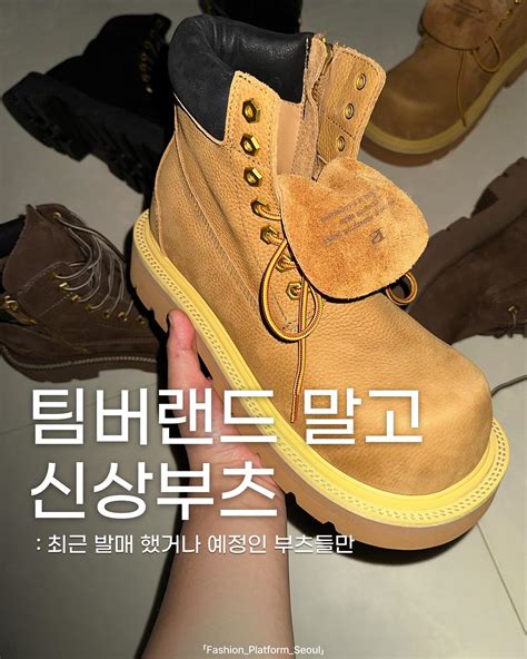 패션플랫폼서울 큐레이션 계정fashioncuratorseoul 최근 발매 했거나 예정인 부츠들 확실히 요즘 부츠and워커가 트렌드라는게 느껴질 만큼 많은