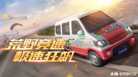 荒野行动》5月26日pc端更新公告大神