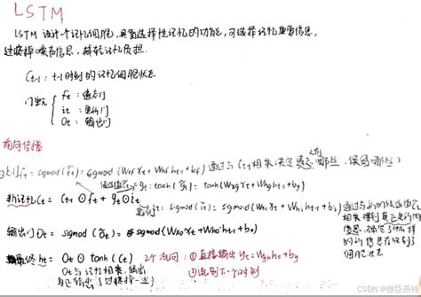 【作业】lstm 推导lstm网络中参数的梯度 并分析其避免梯度消失的效果。 csdn博客
