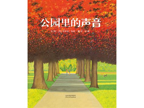 《公园里的声音》绘本ppt模板鲸ppt模板 专业ppt模板下载站！