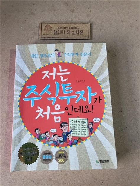 중고 저는 주식투자가 처음인데요 알라딘