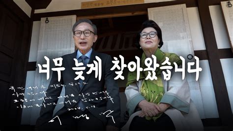 이명박 전 대통령 11년 만에 고향 포항 나들이 Youtube