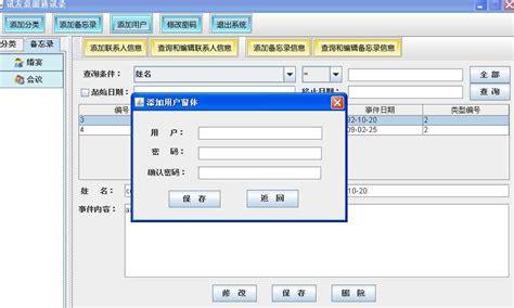 Java桌面通讯录系统分享java知识分享网 免费java资源下载 Java桌面通讯录系统分享java知识分享网 免费java资源下载