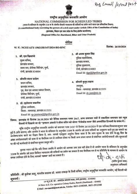 सीता सोरेन पर अमर्यादित ब्यान मामला राष्ट्रीय अनुसूचित जनजाति आयोग ने