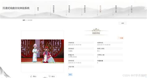 计算机毕业设计 沉浸式戏曲文化体验系统的设计与实现 Java实战项目 附源码文档视频讲解专利心灵栖息之旅—非遗国粹驿站系统设计与实现