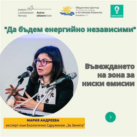 Stream Въвеждането на зона за ниски емисии By Listen