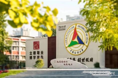 中国传媒大学 知乎