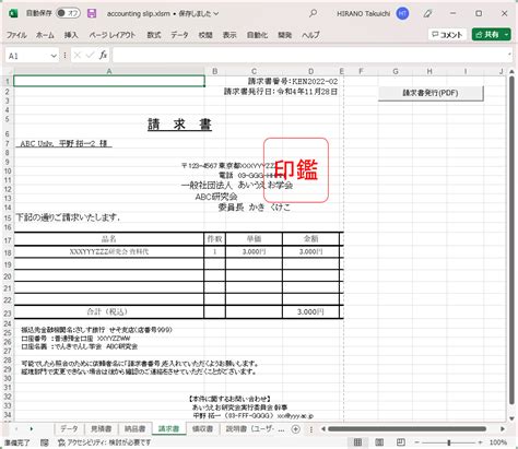 Excelマクロによる見積・納品・請求書・領収書の発行システム