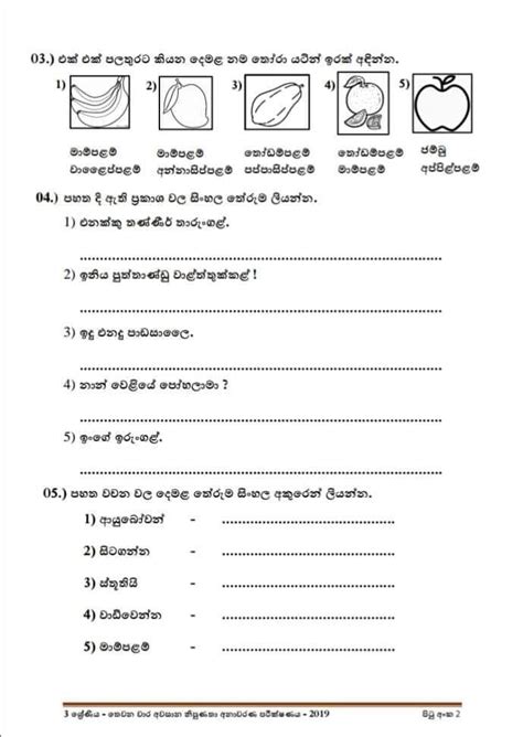 පුංචි ඉස්කෝලේ 3 ශ්‍රේණිය දෙමළ ප්‍රශ්න පත්‍රය තුන්වන වාර Facebook