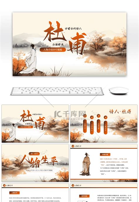 古风杜甫中国古代诗人名人介绍人物ppt模ppt模板免费下载 PPT模板 千库网