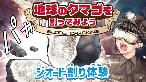 【富士河口湖 石の博物館】ジオード割り体験 Youtube