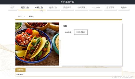 Springboot政府采购平台6885o（程序源码数据库调试部署开发环境）国企采购平台源代码 Csdn博客