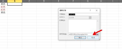 【教學】excel 如何使用if函數判斷儲存格文字顏色？ Jafns Note