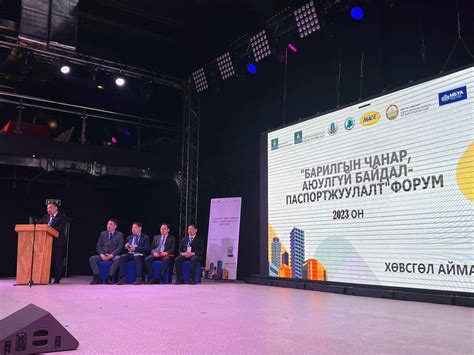 “БАРИЛГЫН ЧАНАР АЮУЛГҮЙ БАЙДАЛ ПАСПОРТЖУУЛАЛТ” ФОРУМ БОЛЛОО