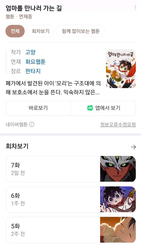 뽐뿌 새벽에 강추웹툰 엄마를 만나러가는 길