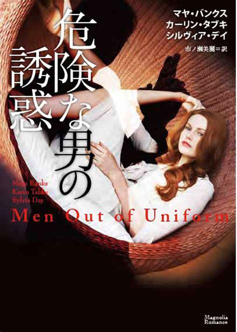 Men Out Of Uniform International Editions SylviaDay Com