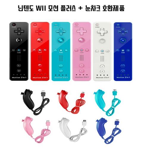 닌텐도 Wii 모션플러스 리모컨 눈차크 호환제품 티몬