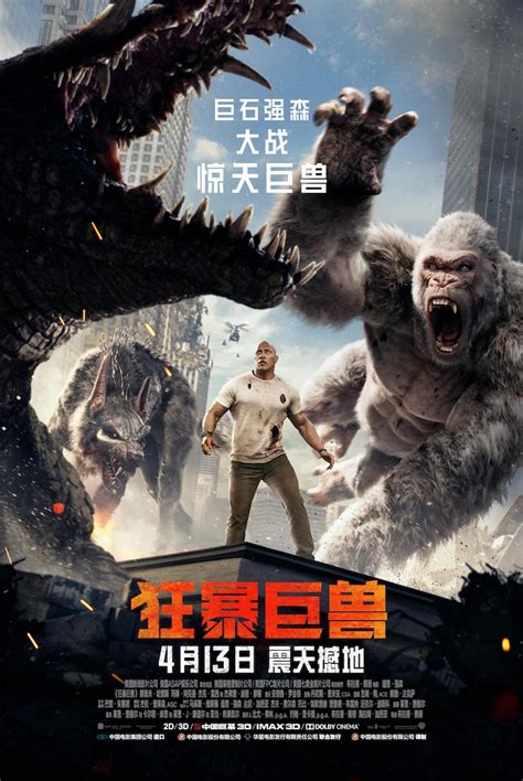 Poster Of Rampage Starring Dwayne Johnson Teaser Trailer