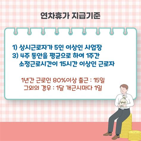 2024 연차 계산기 연차휴가 계산방법