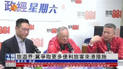 粤语报道｜香港旅游界：冀争取更多便利旅客来港措施凤凰网视频凤凰网