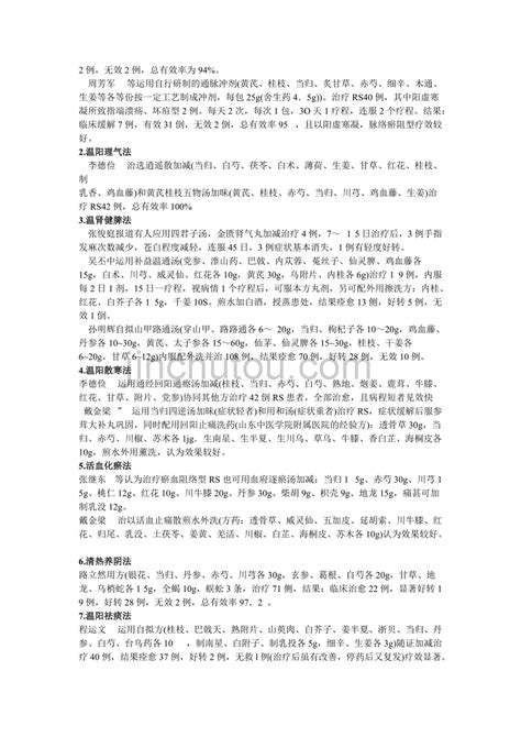 雷诺氏最佳治愈的方子 大山谷图库