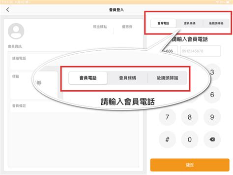 pos app 會員登入 waca 支援中心