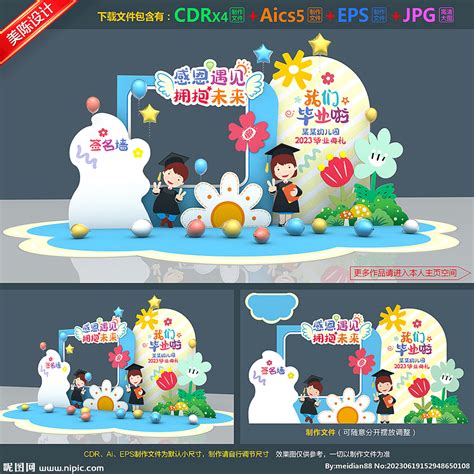 幼儿园毕业美陈设计图 广告设计 广告设计 设计图库 昵图网