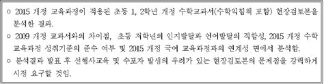 예고보도 823화 초등 1 2학년 개정 수학교과서 현장검토본 분석결과 발표 기자회견상세 일정 사교육걱정없는세상 정책 자료실