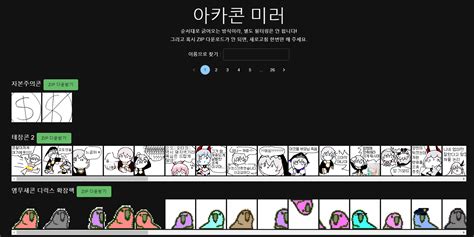 GitHub LemonDouble arca con mirror 아카콘 미러 사이트입니다 인터랙티브한 검색 및 ZIP 다운로드를 지원합니다