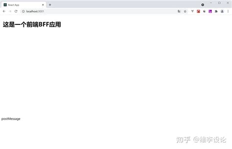 postmessage踩坑实践 知乎