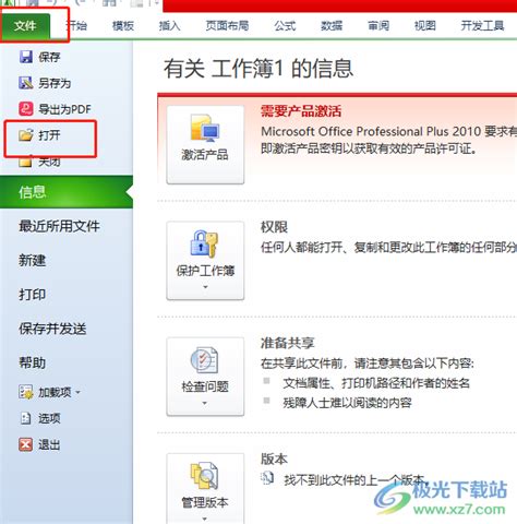 Excel变成只读模式怎么改回去? Excel表格取消只读模式的方法 极光下载站 Excel变成只读模式怎么改回去? Excel表格取消只读模式的方法 极光下载站