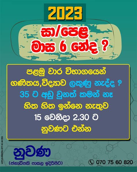 ගණිතය විද්‍යාව ලකුණු අඩු Tissamaharamaya තිස්සමහාරාමය