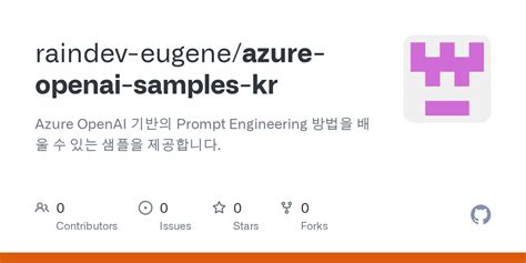 Github Raindev Eugeneazure Openai Samples Kr Azure Openai 기반의 Prompt Engineering 방법을 배울 수 있는