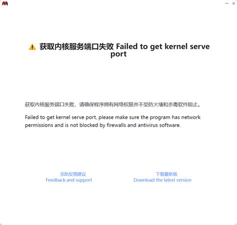 First Lunch Kernel Failed 首次启动笔记显示连接内核失效 · Issue 9118 · Siyuan Notesiyuan · Github