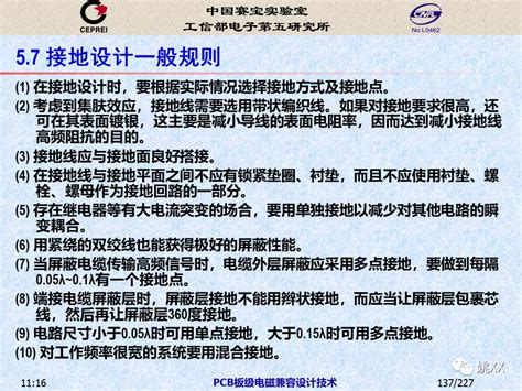 Pcb板级电磁兼容设计 二 专业集成电路测试网 芯片测试技术 Ic Test