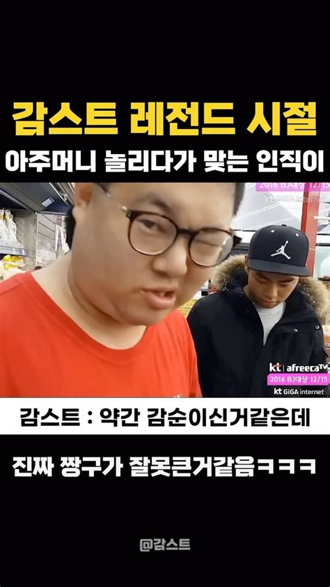 행복모음 감스트 김인직시절 레전드 ㅋㅋㅋㅋㅋ 감스트 김인직 유머 Shorts Instagram