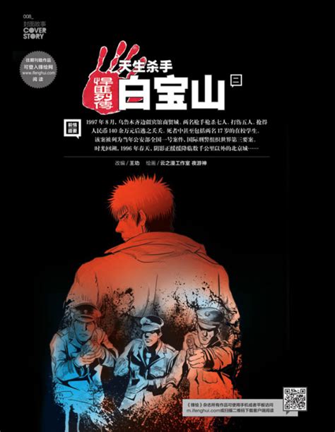 锋绘漫画悍匪列传之天神杀手白宝山 新浪动漫 新浪网