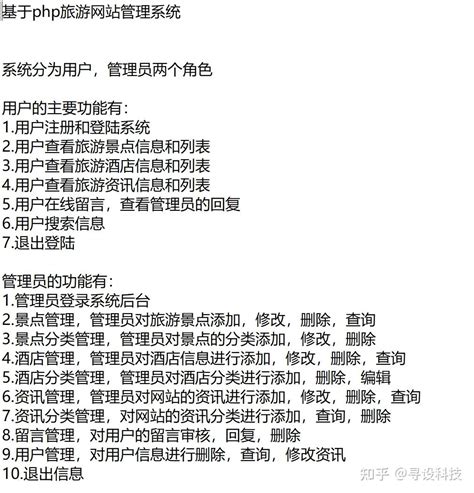 毕设源码推荐 php毕业设计 基于php旅游网站管理系统 知乎
