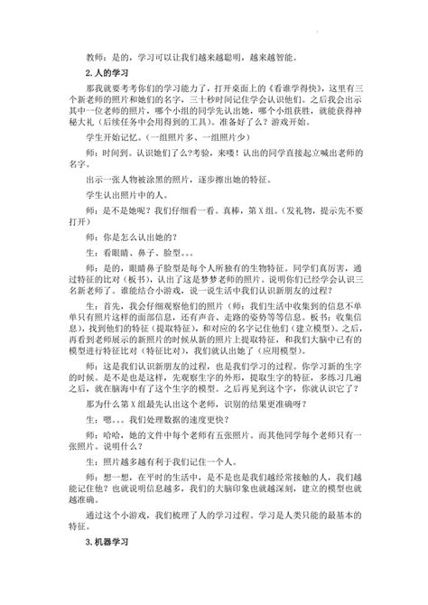 五年级下学期信息技术第1节初识人工智能 机器学习教案 21世纪教育网 二一教育