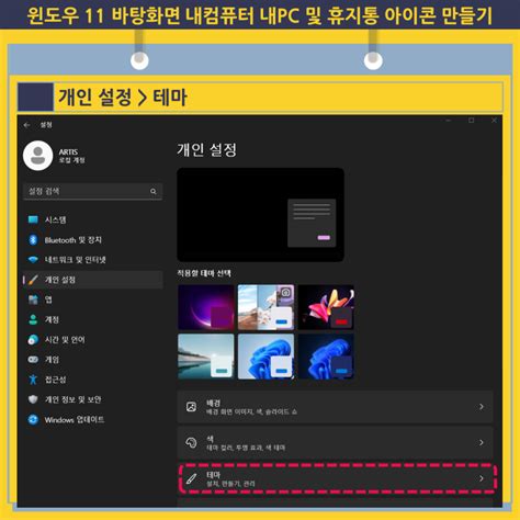 윈도우 11 바탕화면 내컴퓨터 내pc 및 휴지통 아이콘 만들기 네이버 블로그