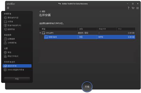 Stellar Data Recovery 12 Windows Toolkit Cn Recovering Data From Virtual Machine