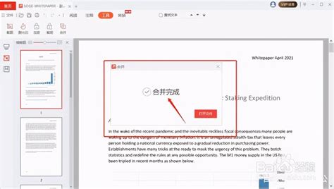 如何将多个pdf合并成一个pdf文件 正数办公