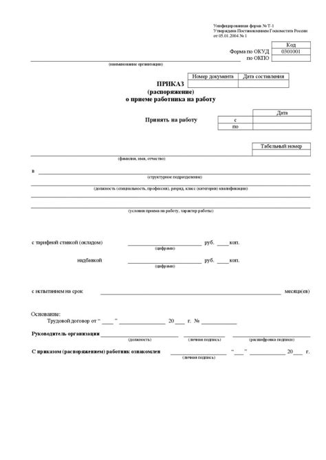 Образец заявление работника о приеме на работу — Блог Маланьина