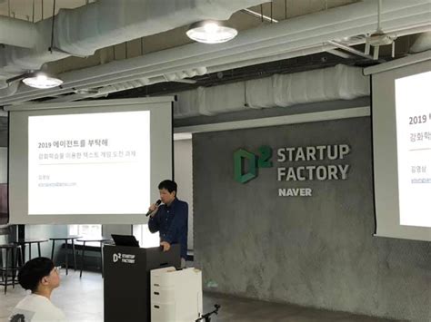 싸이버스 에이전트를부탁해 김영삼님이 ‘강화학습을 이용한 텍스트 게임 도전 과제라는 내용으로 발표