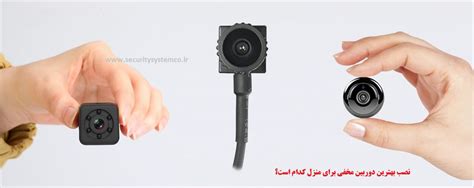 نصب بهترین دوربین مخفی برای منزل مشخصات ️ دوربین سیم کارت خور و بیسیم
