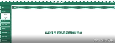 （附源码）ssm医院药品进销存系统java计算机毕业设计项目ssm的药品销售管理系统 Java源码 Csdn博客